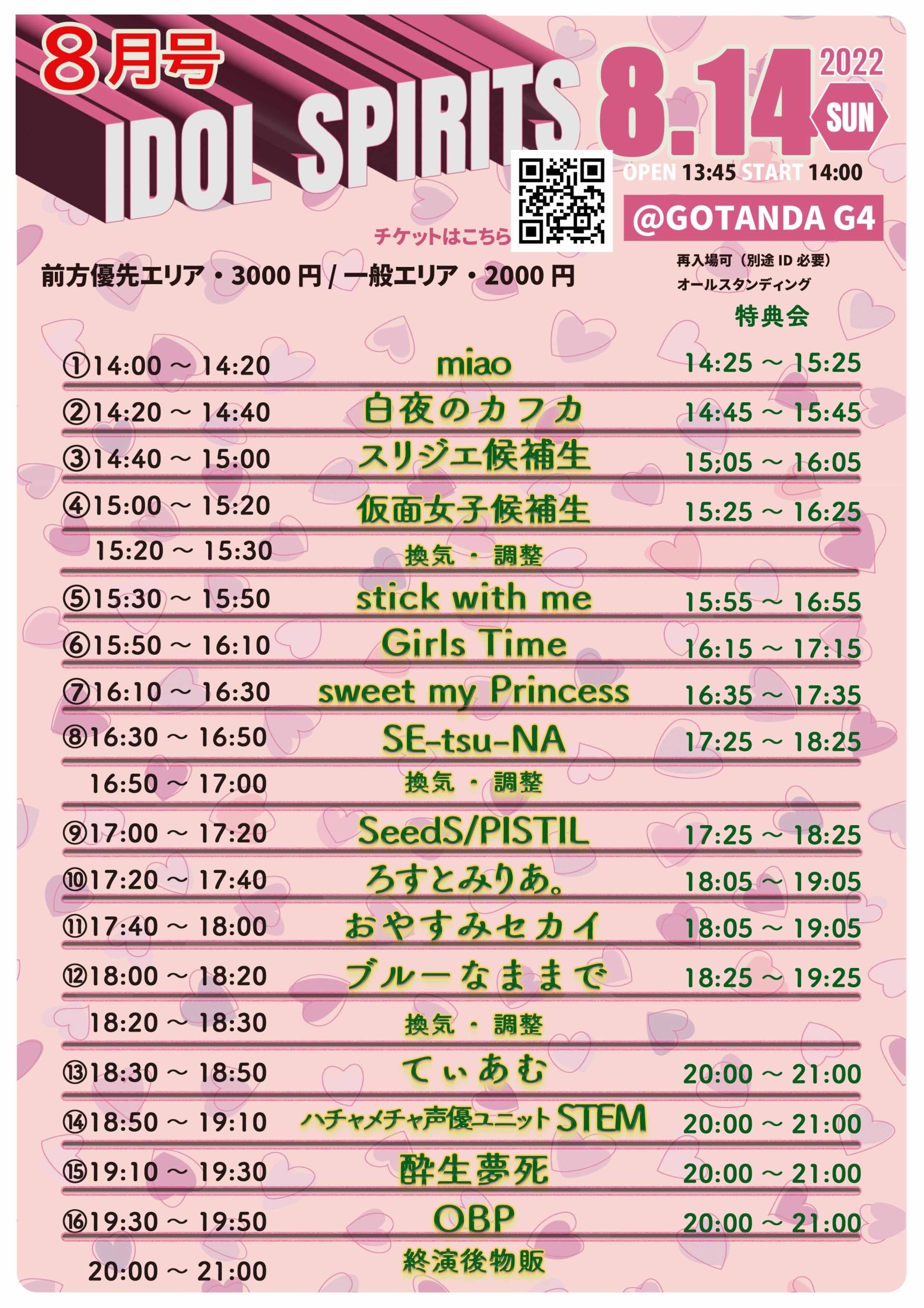 【東京】IDOL SPIRITS 8月号～夏休みど真ん中号～ | OBP