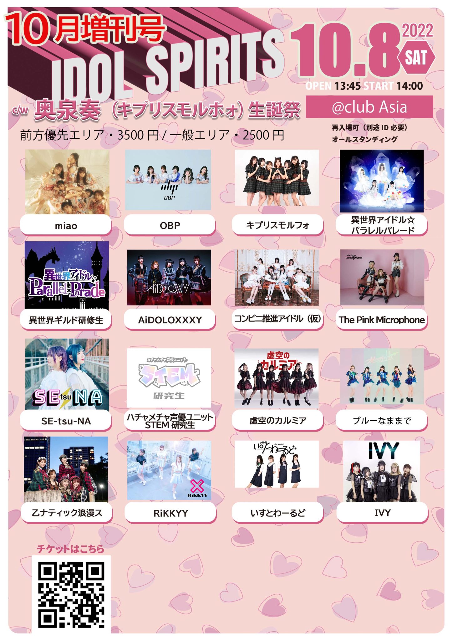 【東京】IDOL SPIRITS 10月増刊号 | OBP