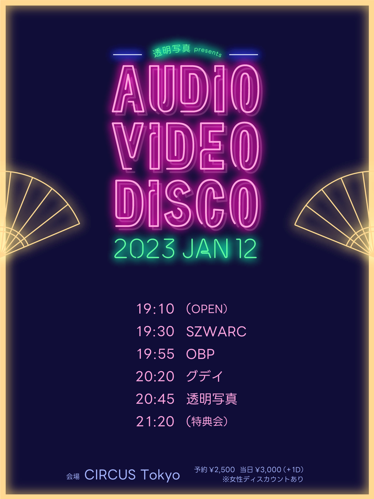 【東京】透明写真 presents「AUDIO VIDEO DISCO」 | OBP