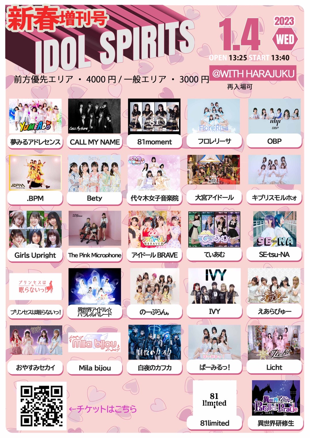 【東京】IDOL SPIRITS | OBP