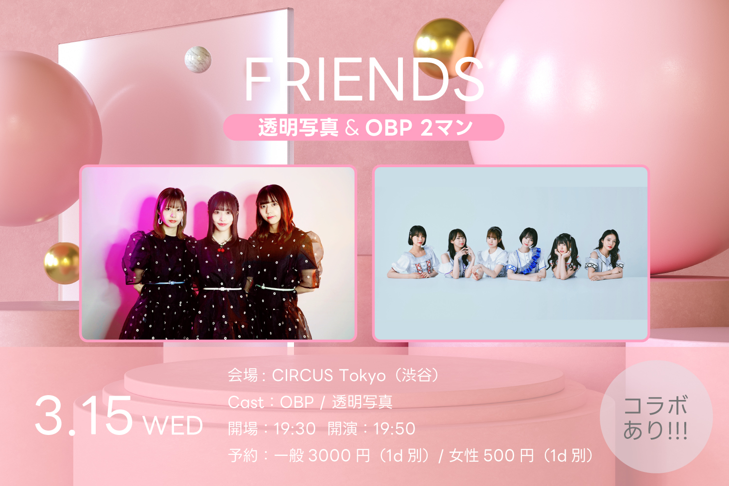 【東京】FRIENDS -透明写真&OBP 2マン- | OBP