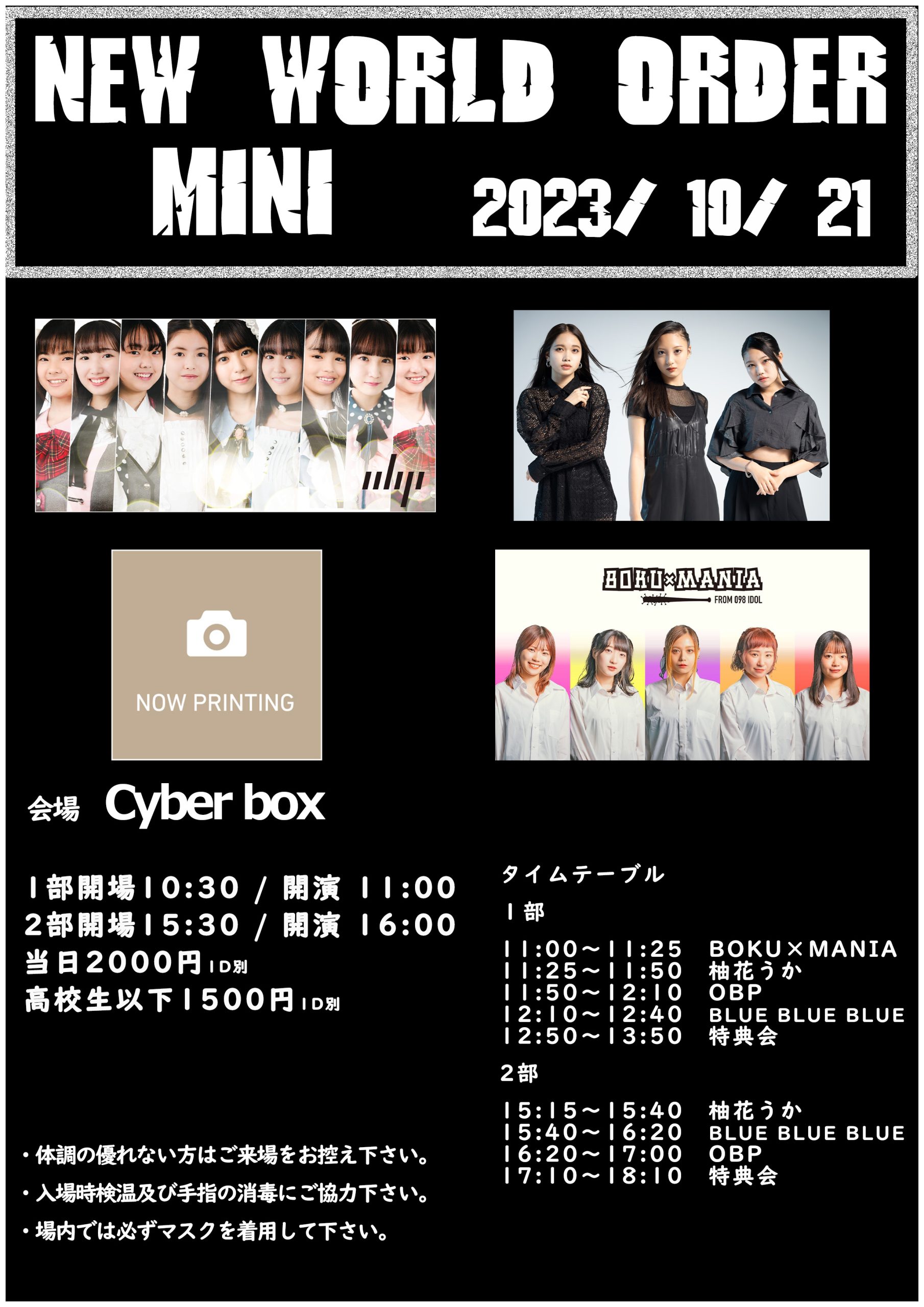 New World Order mini 第2部 | OBP