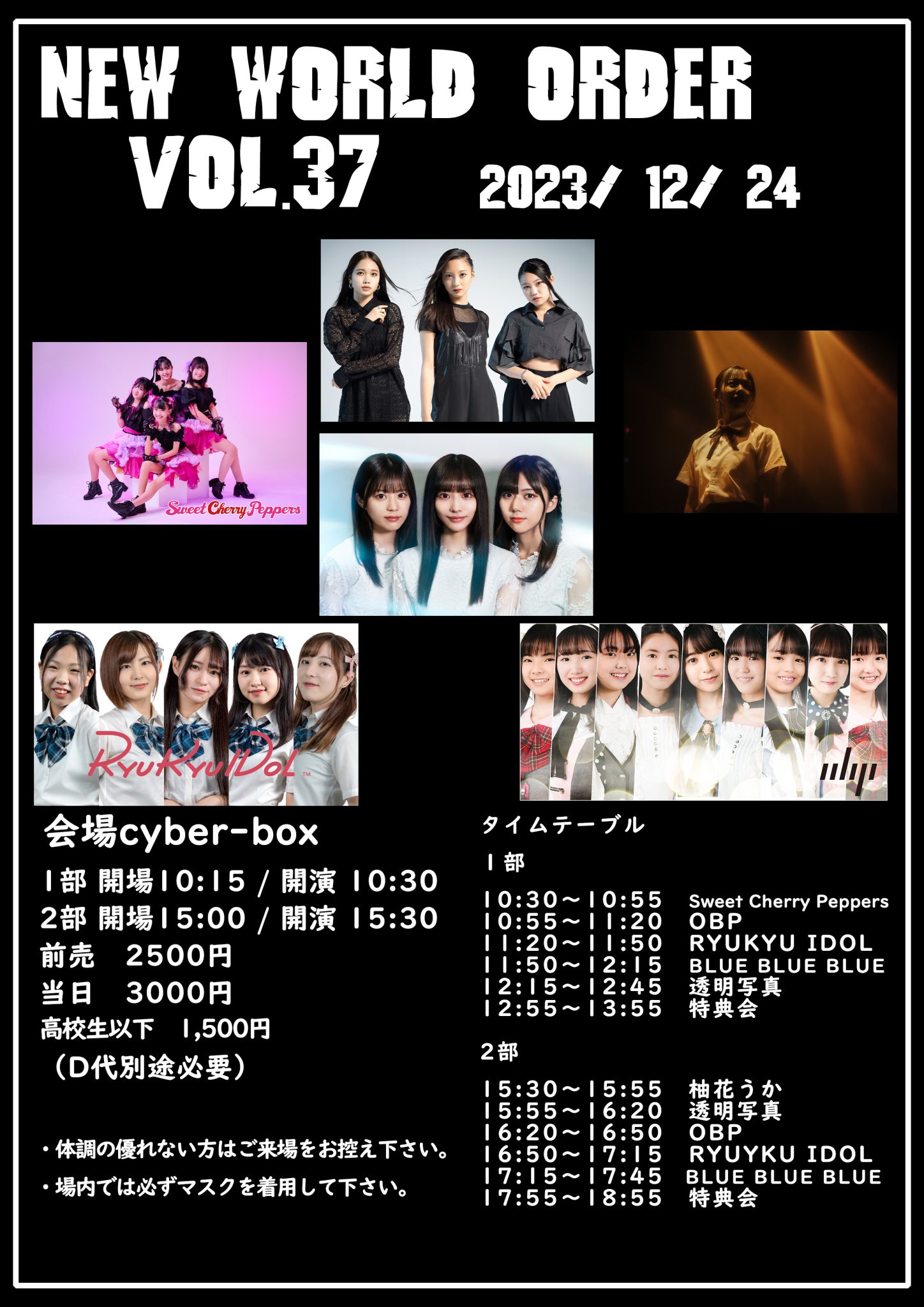 New World Order vol.37 (1部,2部) | OBP