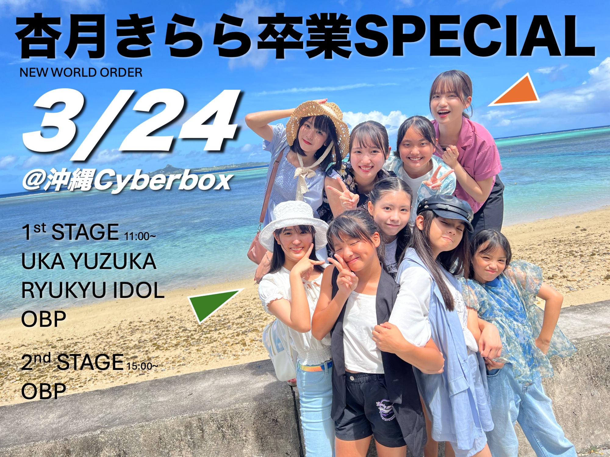 New World Order 杏月＆きらら卒業SP | OBP