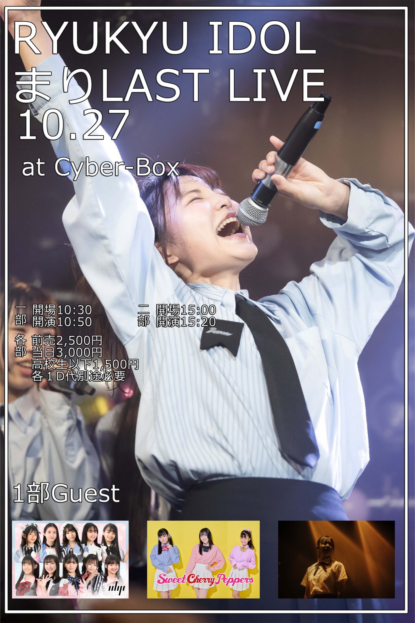 まりLAST LIVE(第1部) | OBP